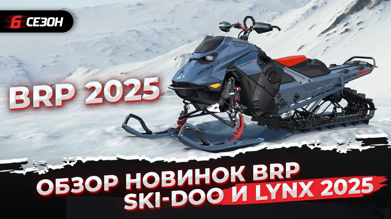 Куда идет снегоходная индустрия? Новинки снегоходов BRP Ski-Doo и Lynx ...