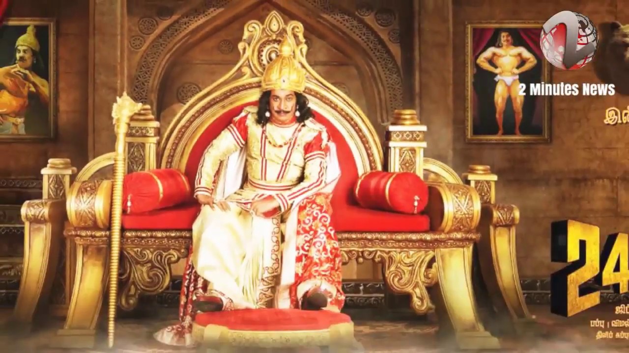 IMSAI ARASAN PULIKESI 2 Movie trailer OFFICIAL MOTION POSTER Vadivelu ...