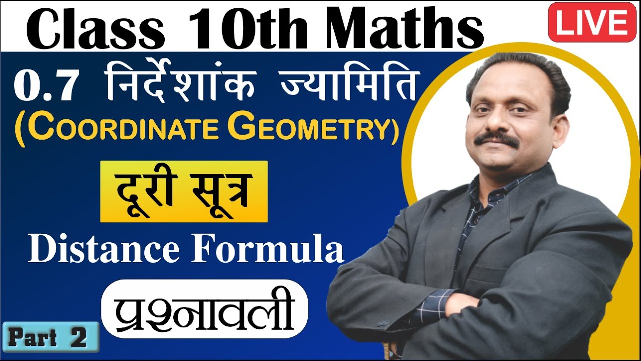 Class 10 Maths NCERT | Coordinate Geometry | Exercise | निर्देशांक ...