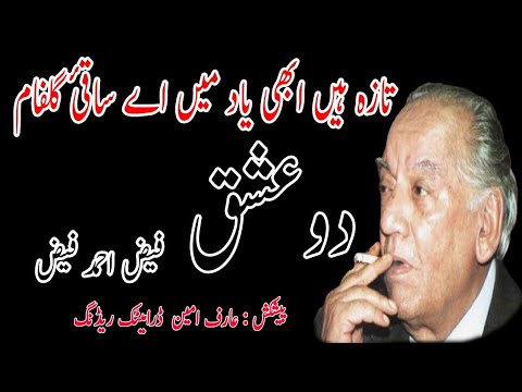 DO ISHQ FAIZ AHMED FAIZ EXPLAINED | 2 LOVES | FAIZ URDU POETRY ...