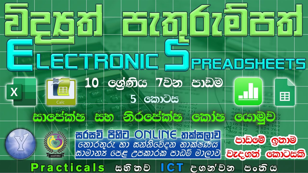 Grade 10 ICT Spreadsheets (Excel) | Lesson Part-5 | Online OL ICT Class ...