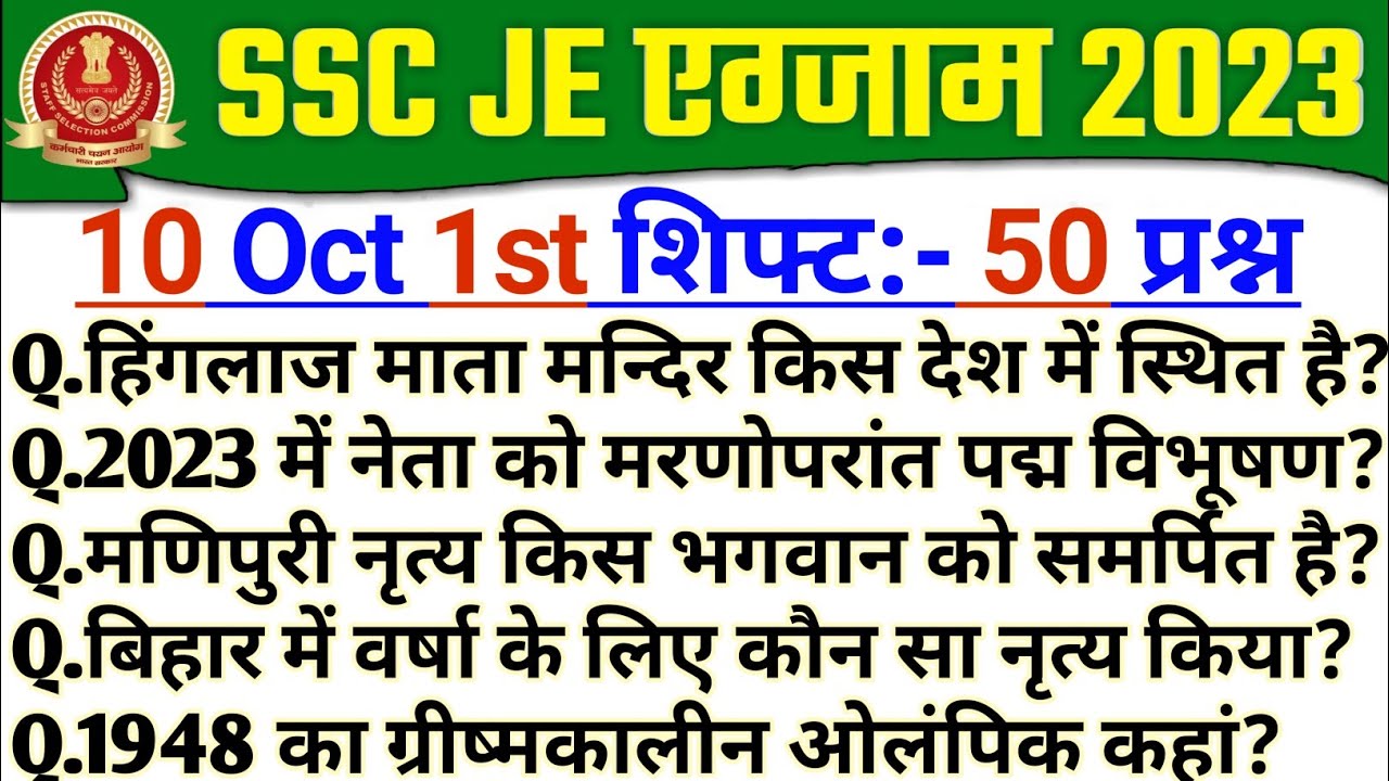 SSC JE Exam Analysis Today | SSC JE Exam Analysis 2023 | SSC JE Civil ...