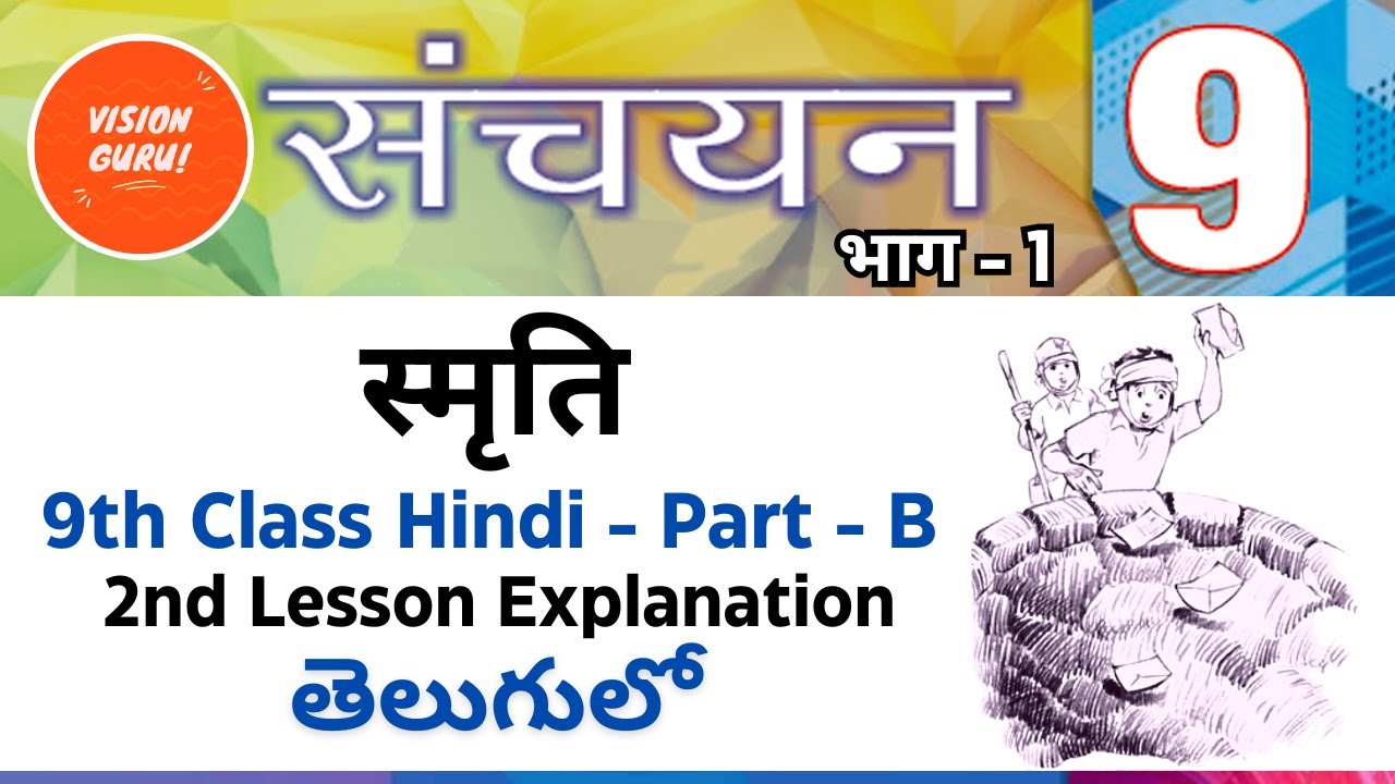 9th Class Hindi New Non Detailed 2nd Lesson Smriti Explanation in ...