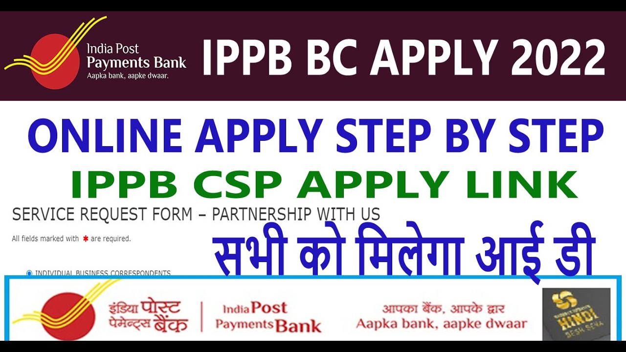 India Post Payment Bank CSP Apply Kaise Karen How to Apply Ippb BC ...
