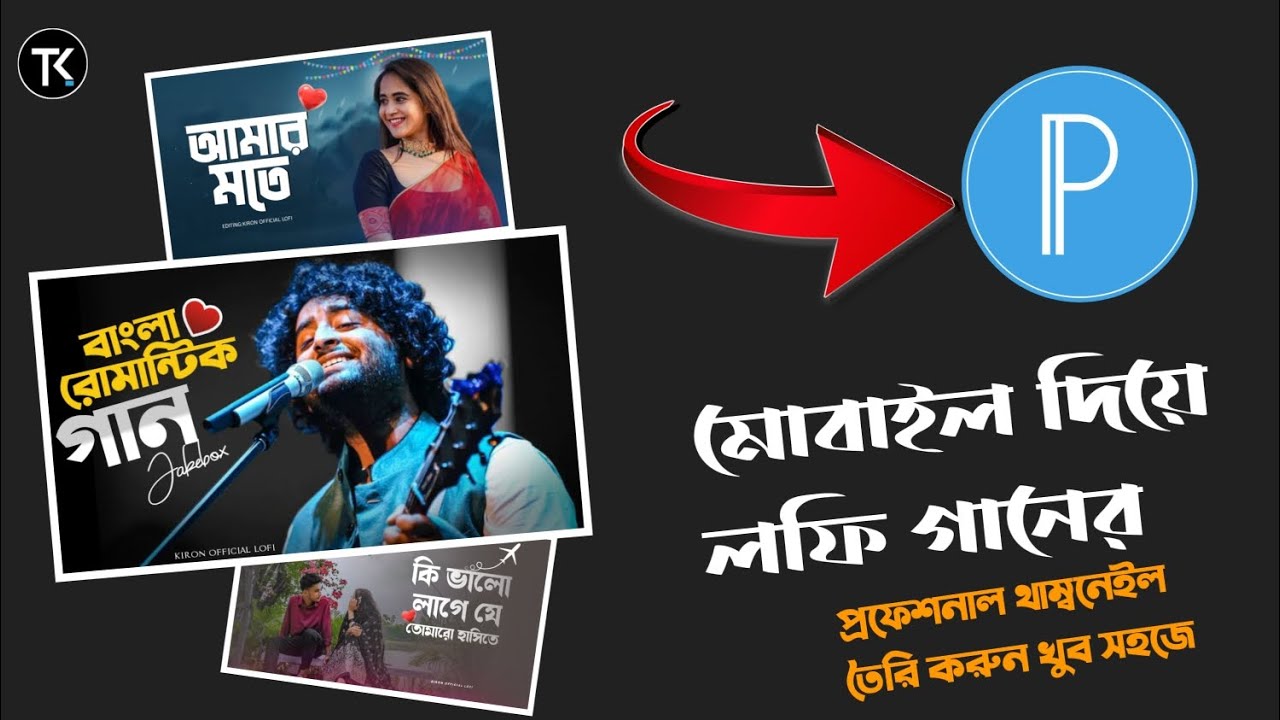 How to make professional Thumbnail || Bangla Thumbnail || New Video ...