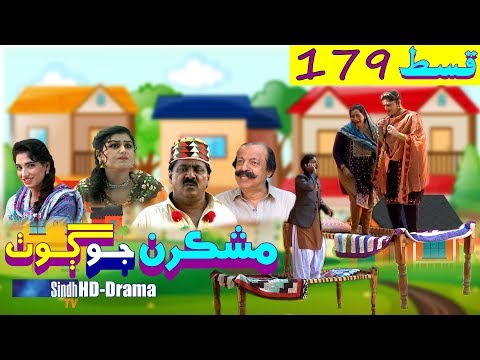Mashkiran Jo Goth EP 179 | Sindh TV Soap Serial | HD 1080p | SindhTVHD Drama