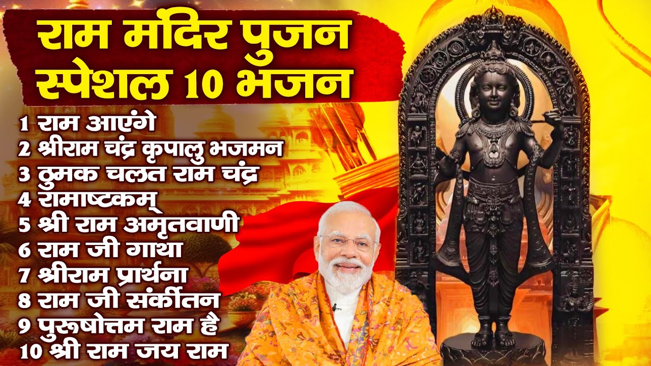 Non Stop Beautiful Ram Bhajan | Ram Songs, Bhakti Song | Ram Ji Ke ...