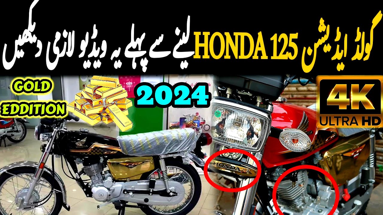 Honda 125 Gold eddition|Honda 125 new model 2024|Honda 125 special ...