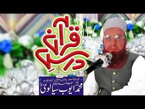 Dars e Quran 2024 | Allama Muhammad Ayoob Sialvi | Jamia Masjid Usmania ...