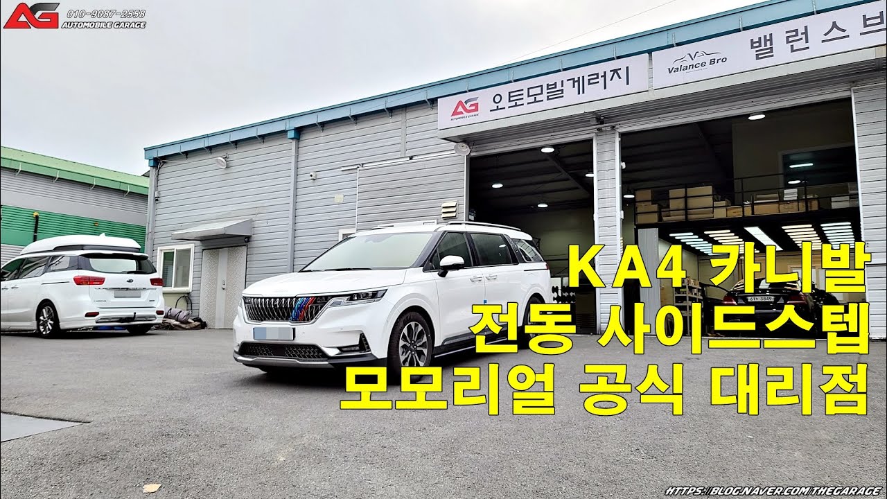 기아 신형 KA4 카니발 모모리얼 MX 전동사이드스텝 - YouTube
