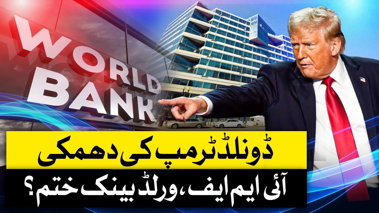 Donald Trump's Threat – IMF, World Bank Shut Down? | Dawn News - YouTube