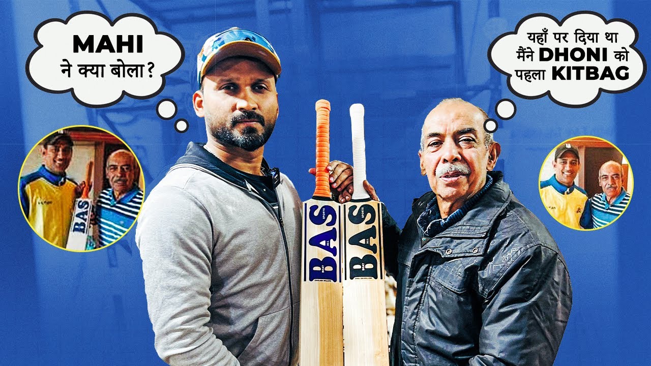 मेरे बीवी ने बोला मैं किसी Dhoni को नहीं जानती ..फिर माही ने क्या किया ...