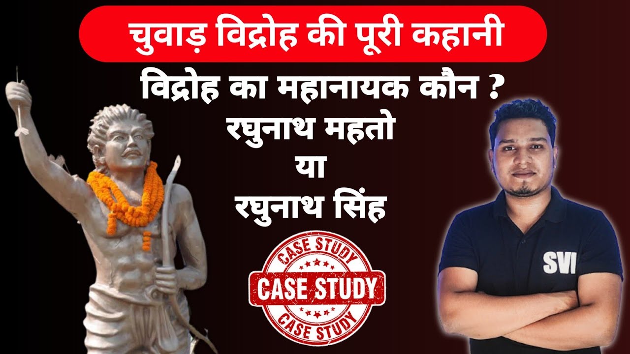 History Of Chuar Revolt || चुवाड़ विद्रोह का महानायक कौन ? || Biography ...