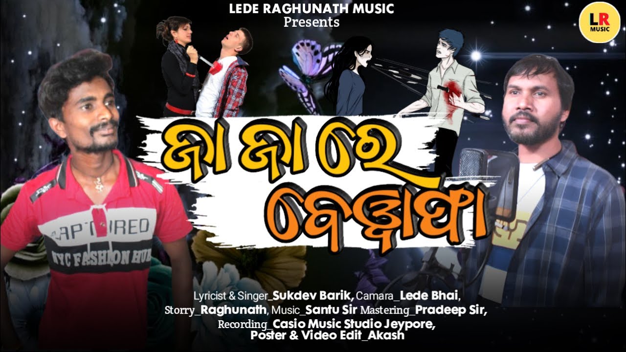 Ja Ja Re Bewafa | ଜା ଜା ରେ ବେୱାଫା | Koraputia Song | Desia Song | Desia ...