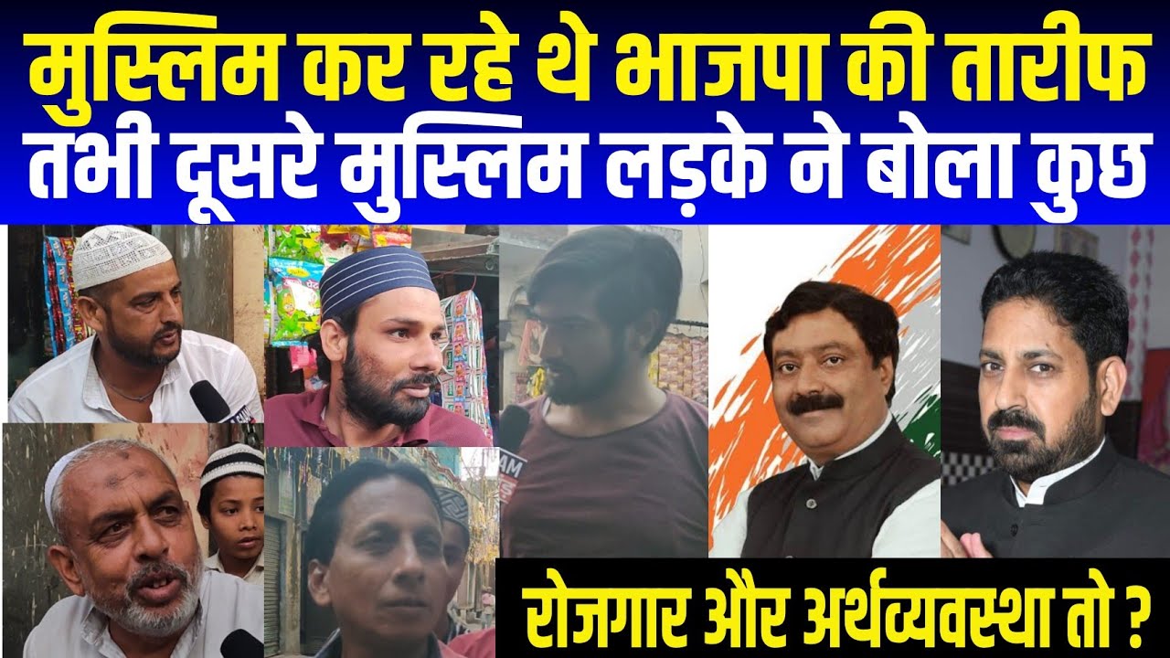 Shamli में Muslim कर रहे थे भाजपा की तारीफ दूसरे मुस्लिम ने आकर बिगाड़ ...