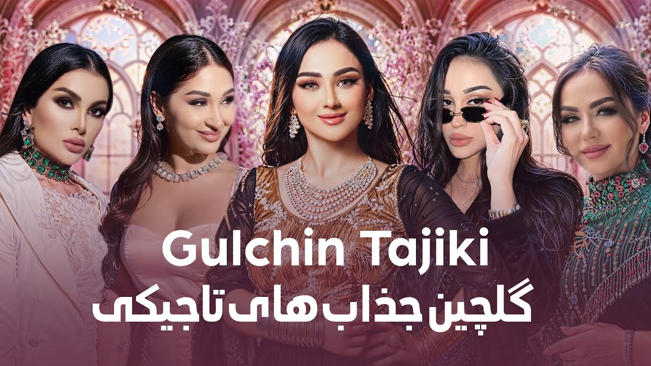 Gulchin Tajiki | گلچین جذاب‌های تاجیکی - YouTube