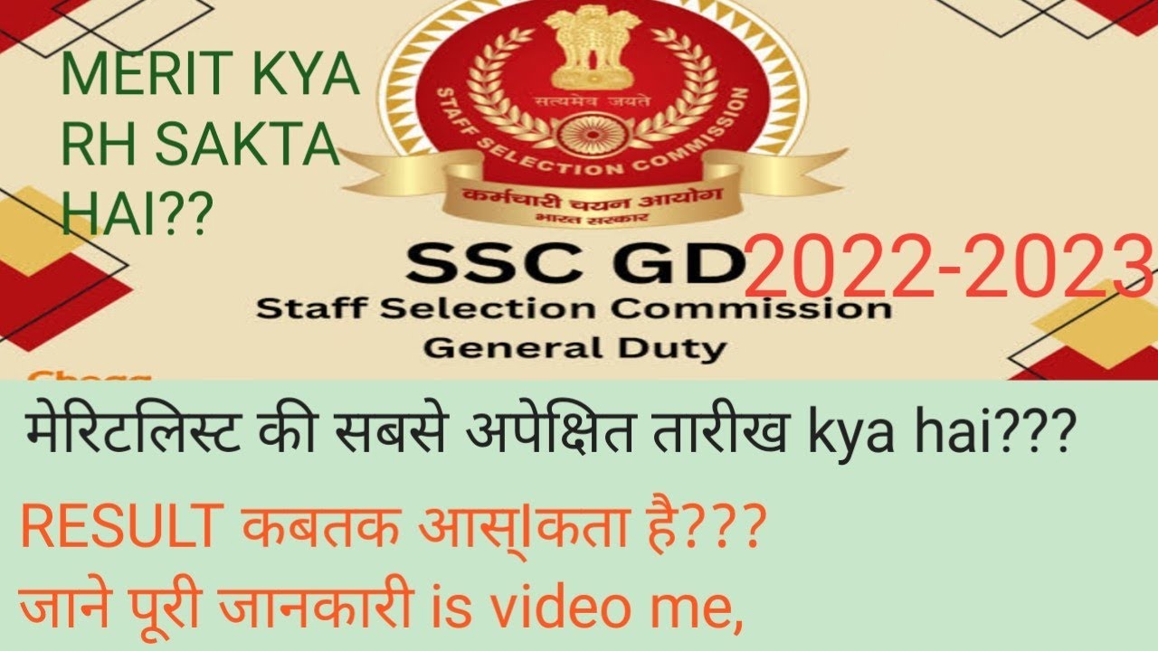 ssc-gd-merit-list-2023-cut-off-sscgd-merit-list-kab-tak-aayegi