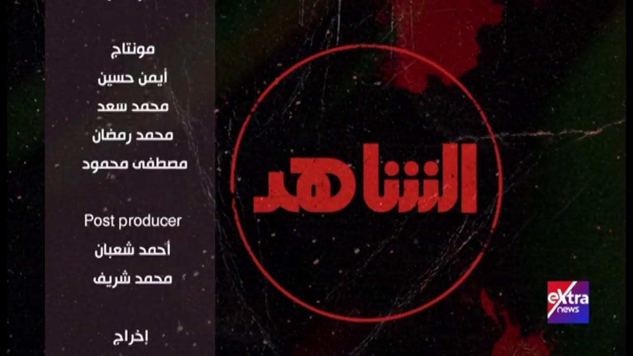 Extranews_Live - eXtra News Live Stream | البث المباشر لقناة أكسترا ...