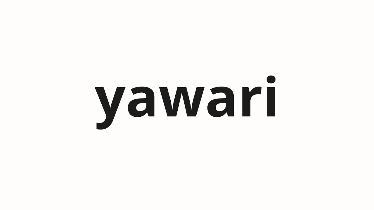How to pronounce yawari | 和り (Relieving in Japanese) - YouTube