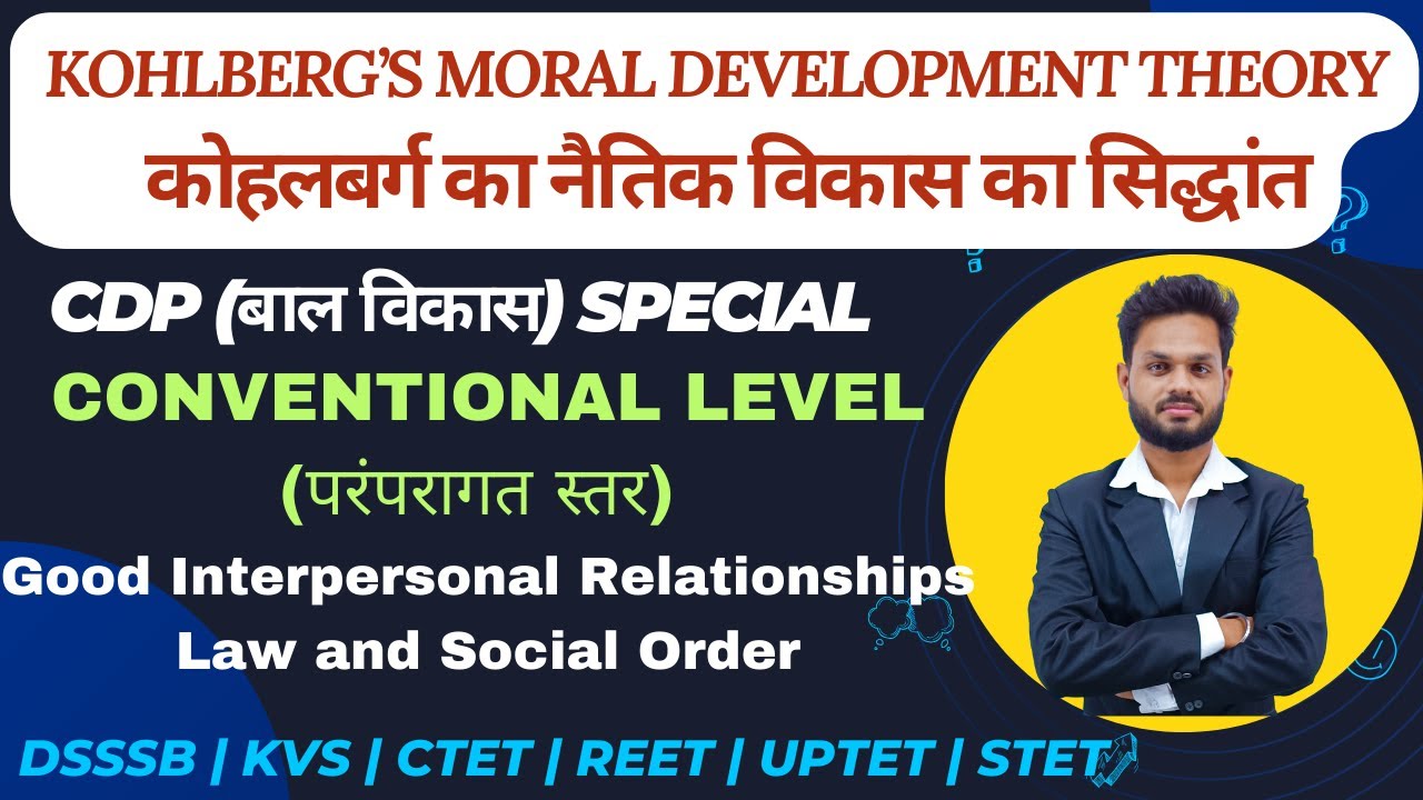 Kohlberg's Theory of Moral Development | Conventional Level | परंपरागत ...