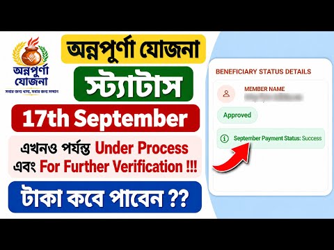 Annapurna Yojana Status Under Process and For Further Verification, When you get money ? | 17th Sep