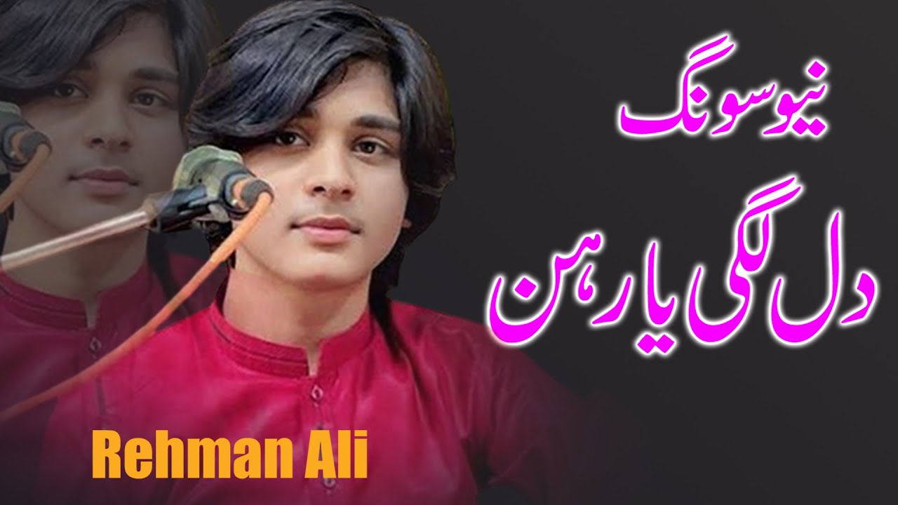 Dil Lagi Yaar Hin || Singer Rahman Ali ||New Song 2025 || Esa Khel ...