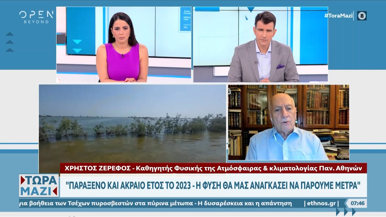 Χρ. Ζερεφός: Παράξενο και ακραίο έτος το 2023 – Η φύση θα μας αναγκάσει ...