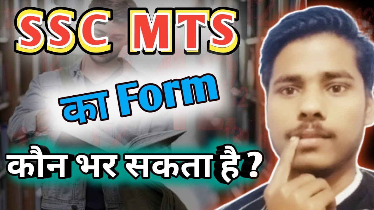 SSC MTS Ka Form Kon Bhar Sakta hai 2022 || SSC MTS Form Eligibility ...