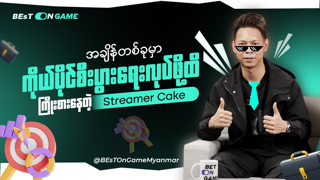 Streamer Cake (အပိုင်း-၁) - YouTube