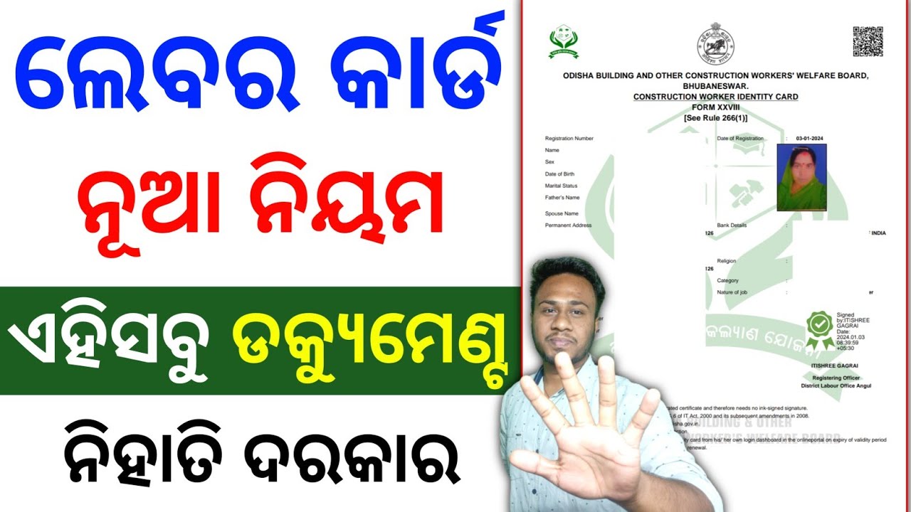 labour card odisha new rules | labour card odisha required documents ...