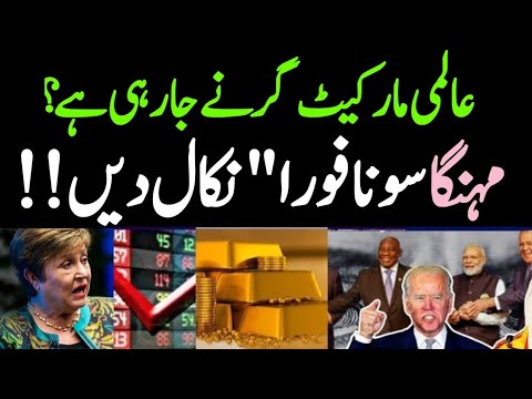 Gold Rate And Price Forcast Going To Decrease In Pakistan I PakistanandWorldTv - YouTube