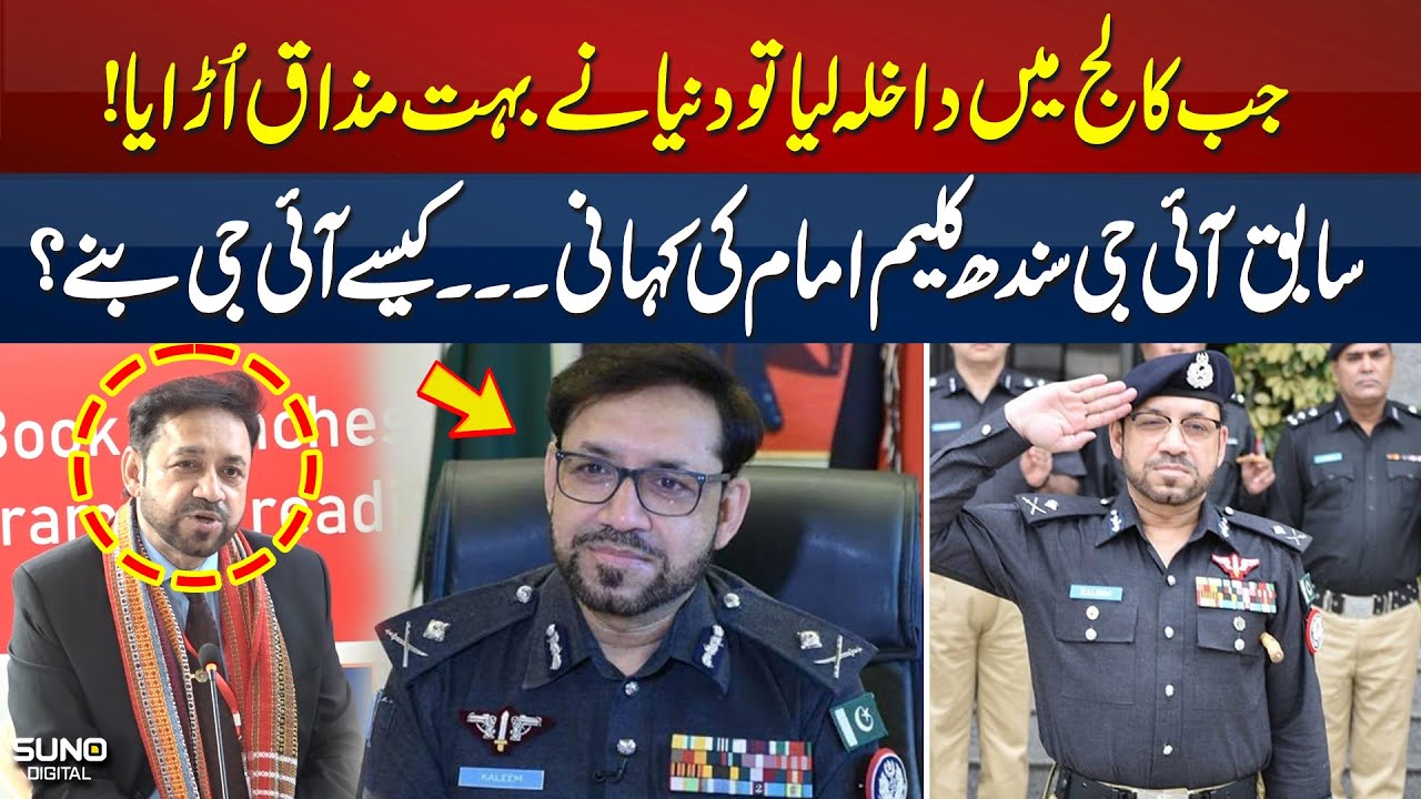 Journey Of Ex-IG Sindh Kaleem Imaam! | Suno Digital - YouTube