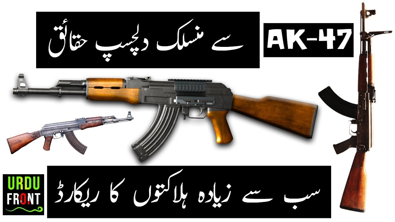 AK 47 History AK 47 Top Facts Urdu Hindi YouTube