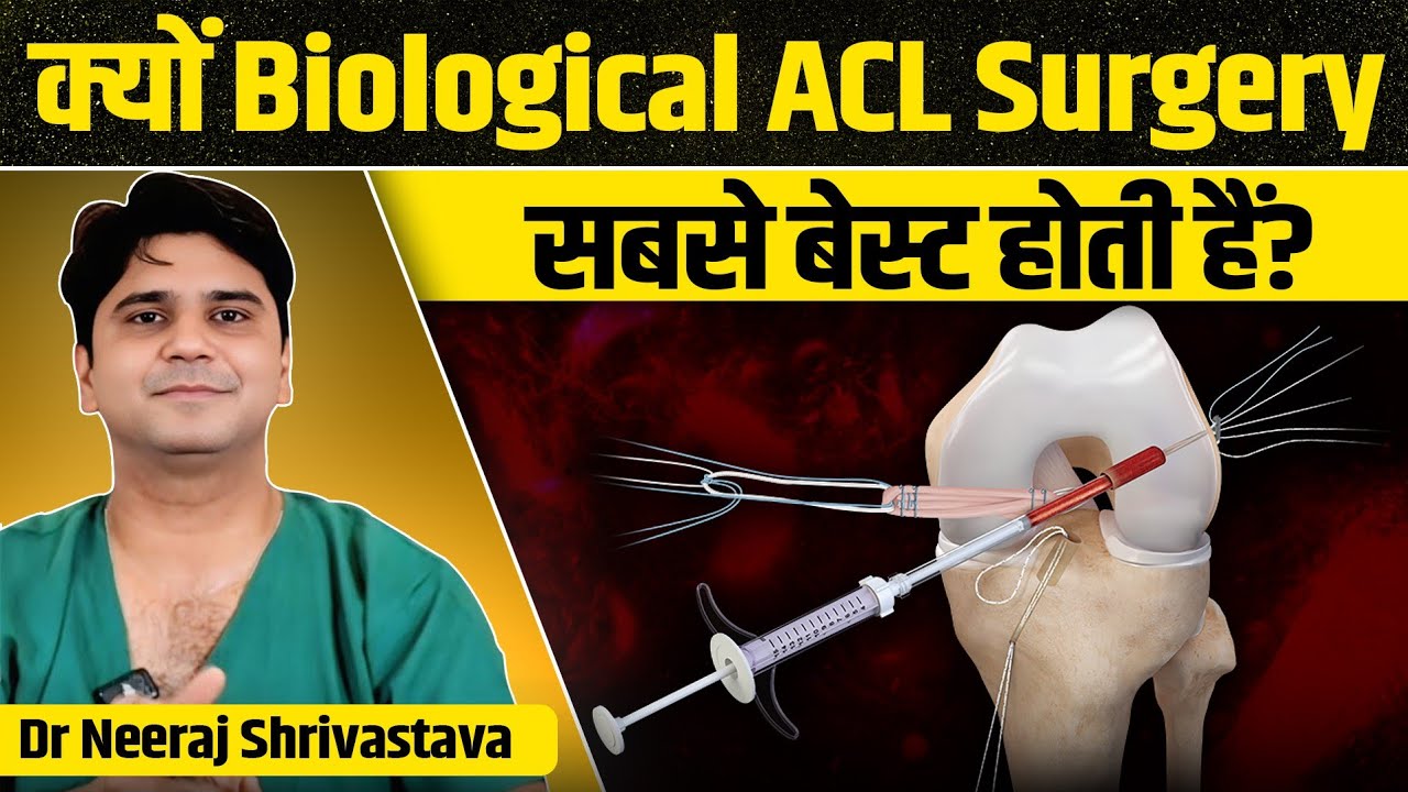 क्यों Biology ACL Reconstruction Surgery को सबसे Best ACL Surgery होती ...