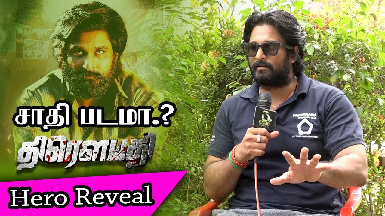 Richard Rishi - Draupathi Movie Hero Interview | Draupathi Tamil Movie ...