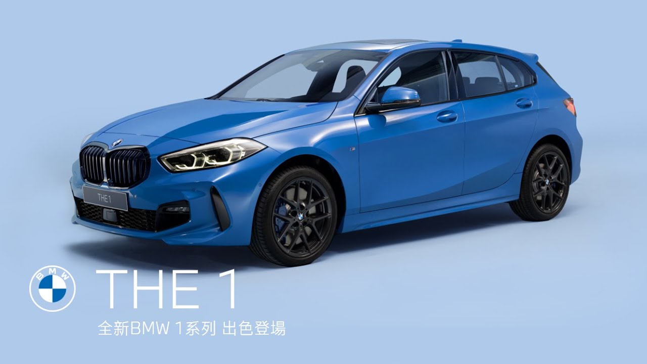 全新BMW 1系列．出色登場｜BMW Taiwan - YouTube
