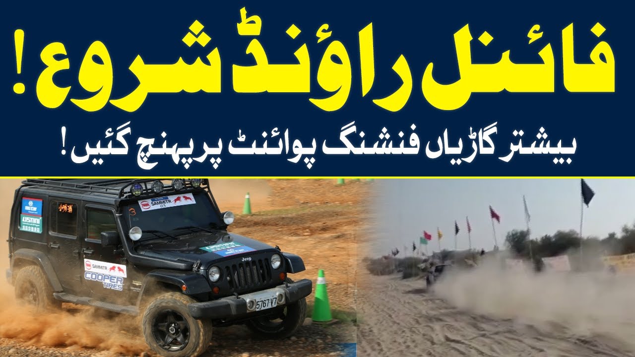 FINAL ROUND STARTED | Thal Jeep Rally | 20 Nov 2022 | Neo News - YouTube
