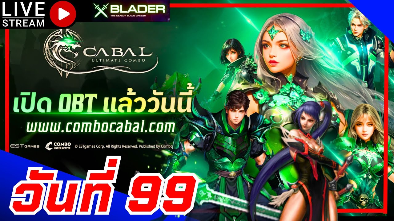 🔴Cabal: Ultimate Combo - เบลเดอร์ BL⚔️ลงดันไปเรื่อย!🤣[ วันที่ 99 ] - YouTube
