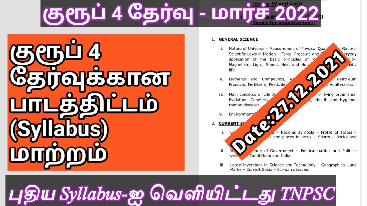Group 4 தேர்வுக்கான புதிய Syllabus-ஐ வெளியிட்டது TNPSC | New Syllabus ...