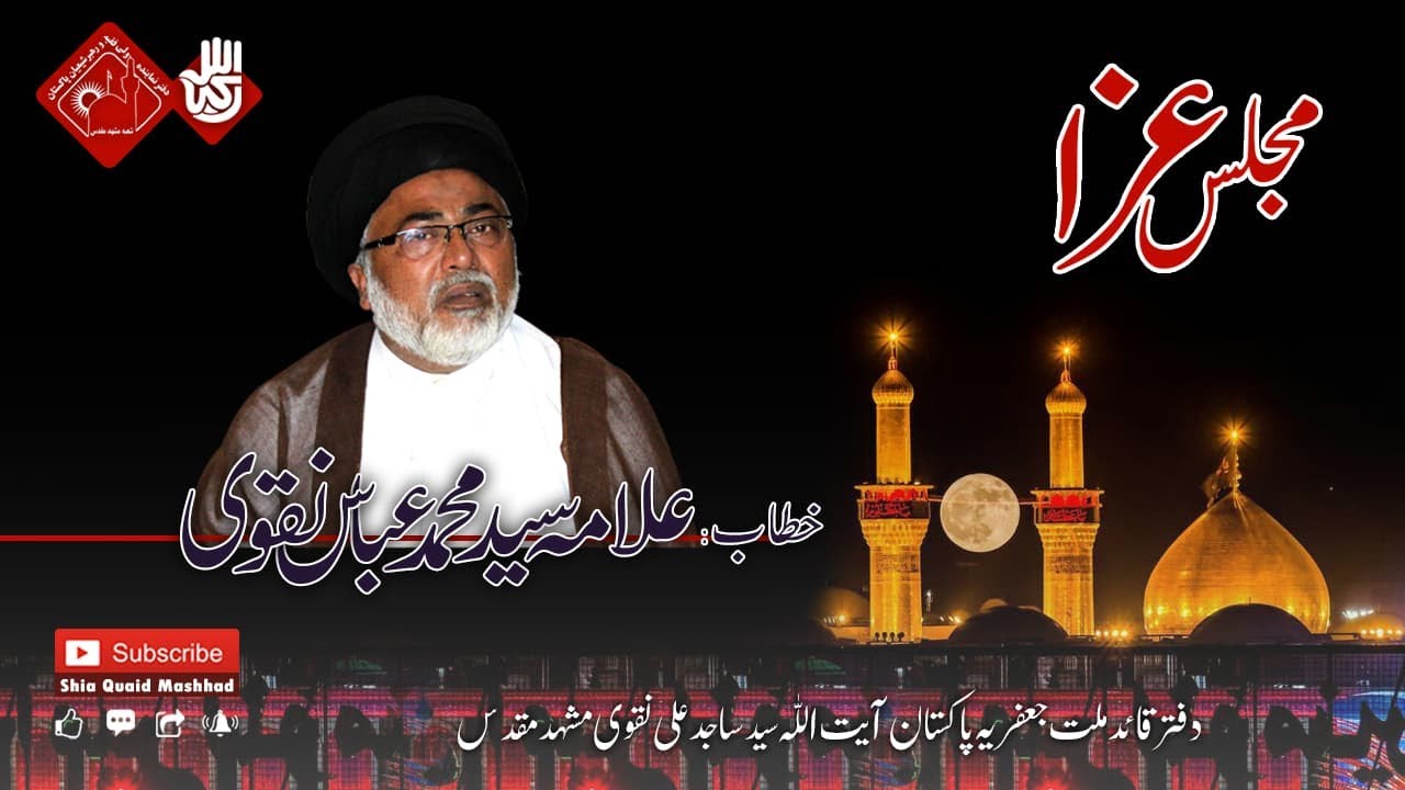 Allama Syed Muhammad Abbas Naqvi - Majlis Esal e Sawab - February 2 ...