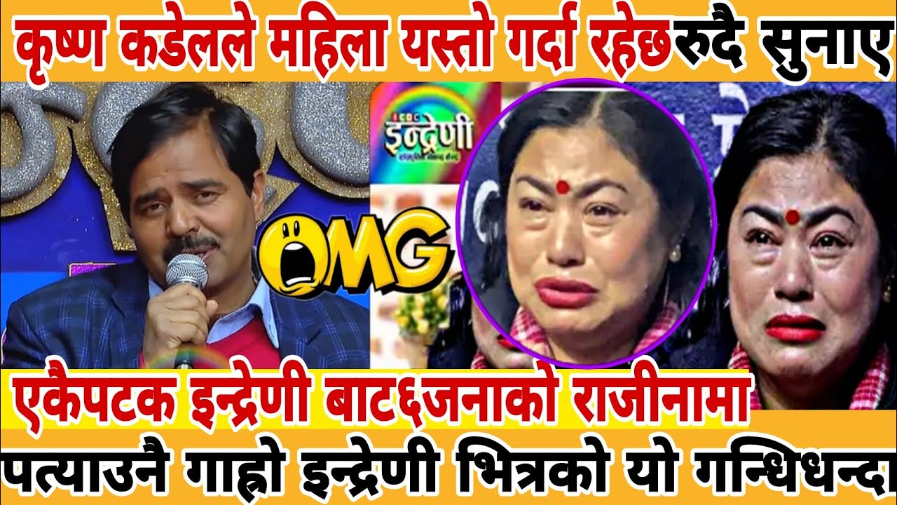 omg krishna kadel को र इन्द्रेणी यस्तो ज्यजती रहेछ | krishna kandel ...