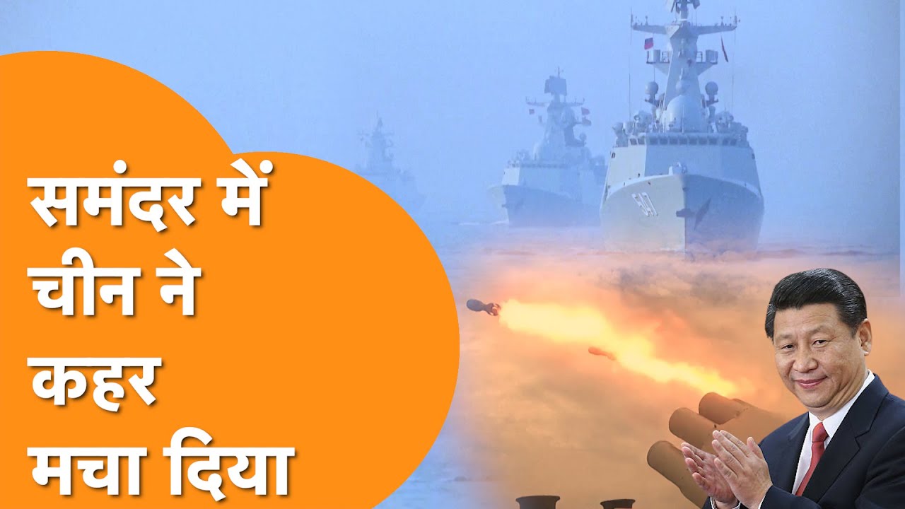 China Firgate In Action : चीनी फ्रिगेट ने Russia को दी मात, Linyi Type ...