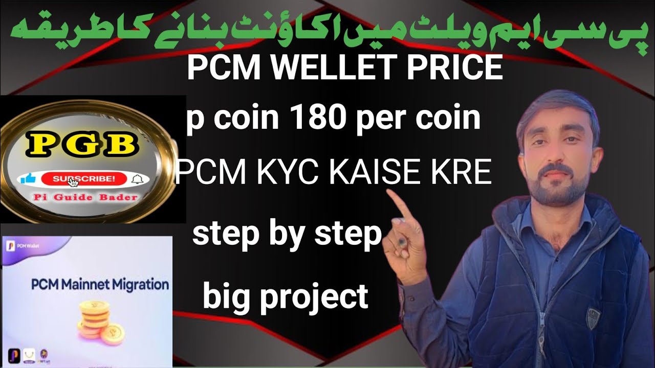 pcm wellet update| how create pcm wellet account|| how to complete pcm wellet kyc|| pcm wellet ...