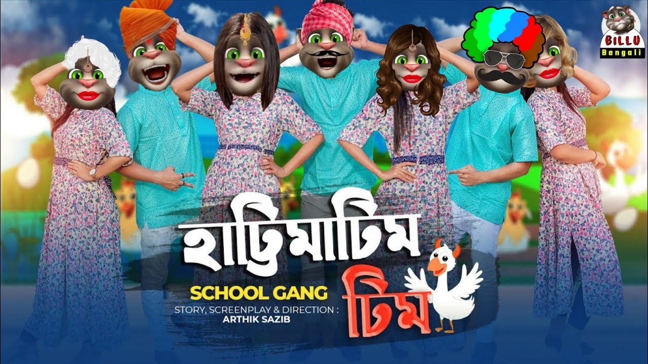 হাট্টিমাটিম টিম | Hattimatim Tim । Bengali poem | Prank King | School ...