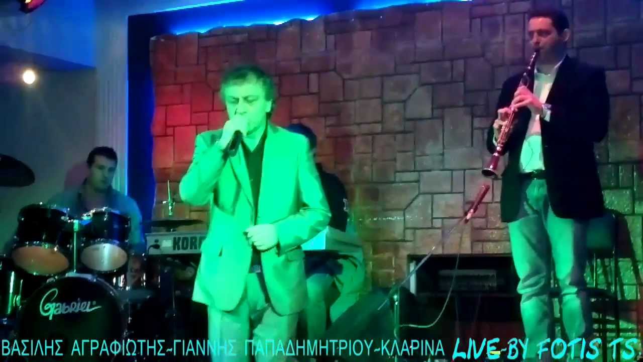 ΒΑΣΙΛΗΣ ΑΓΡΑΦΙΩΤΗΣ-ΖΗΤΑΤΕ ΝΑ ΣΑΣ ΠΩ....ΜΙΧ - YouTube