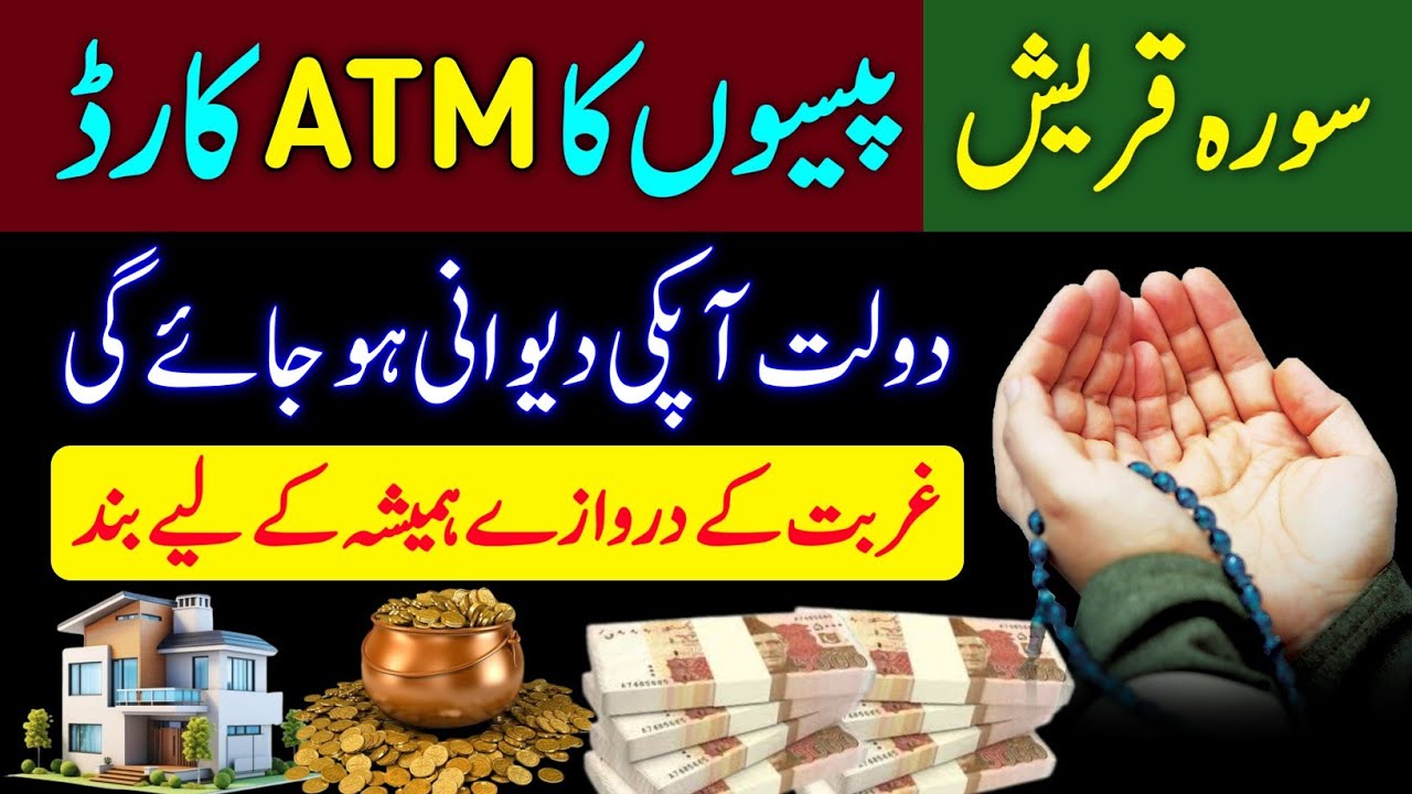 Surah Quraish Ka Wazifa | Wazifa For Money | Dolat Ka Wazifa | Surah ...