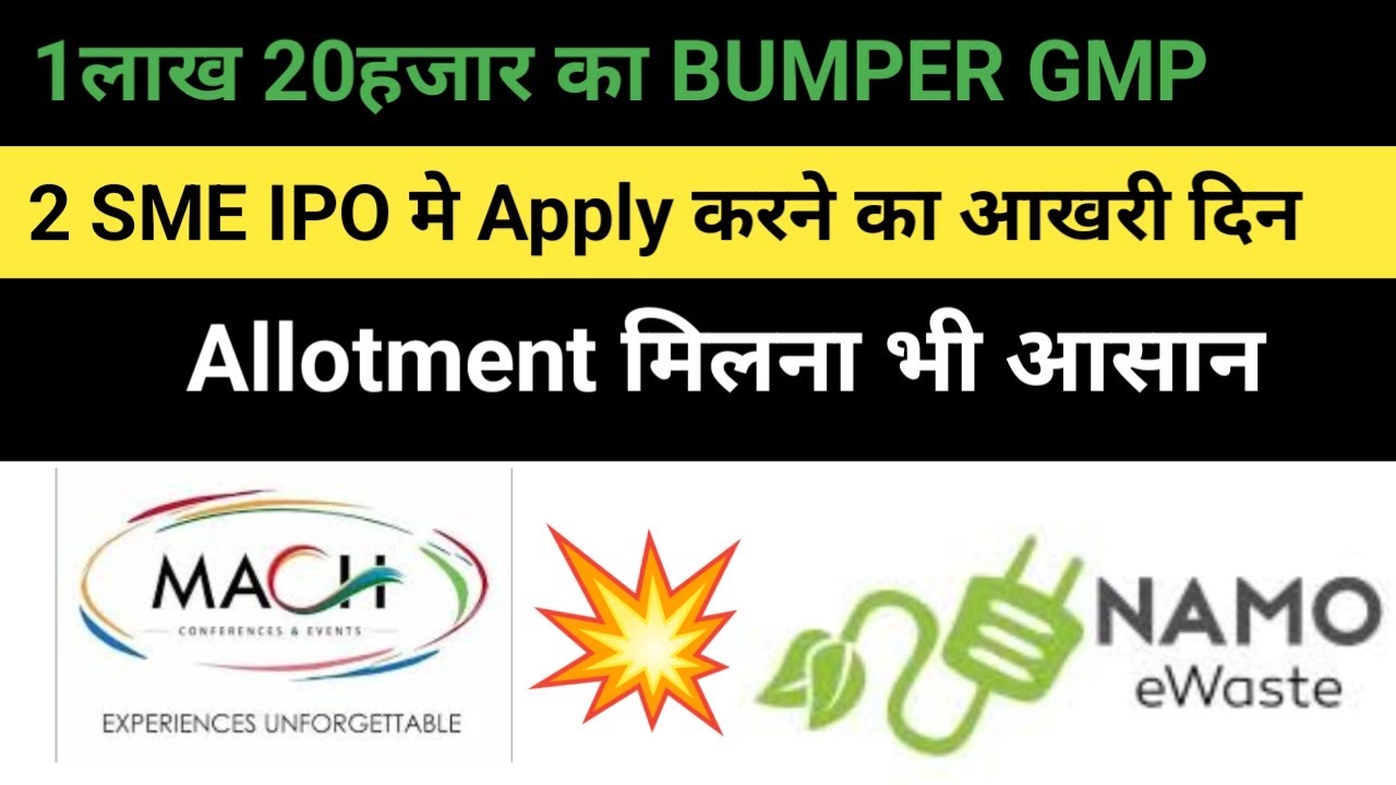 mach conferences and events ipo apply or not | namo ewaste management ...