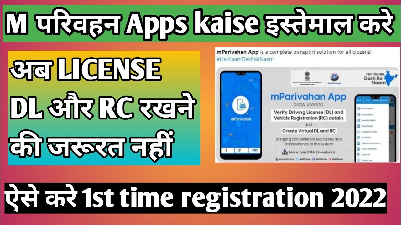 M Parivahan App Kaise Use Kare 2022|M Parivahan Ke Bare Mein Jankari|M ...
