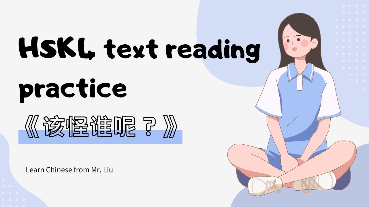 Hsk 4 level article reading exercise Real class scene - YouTube