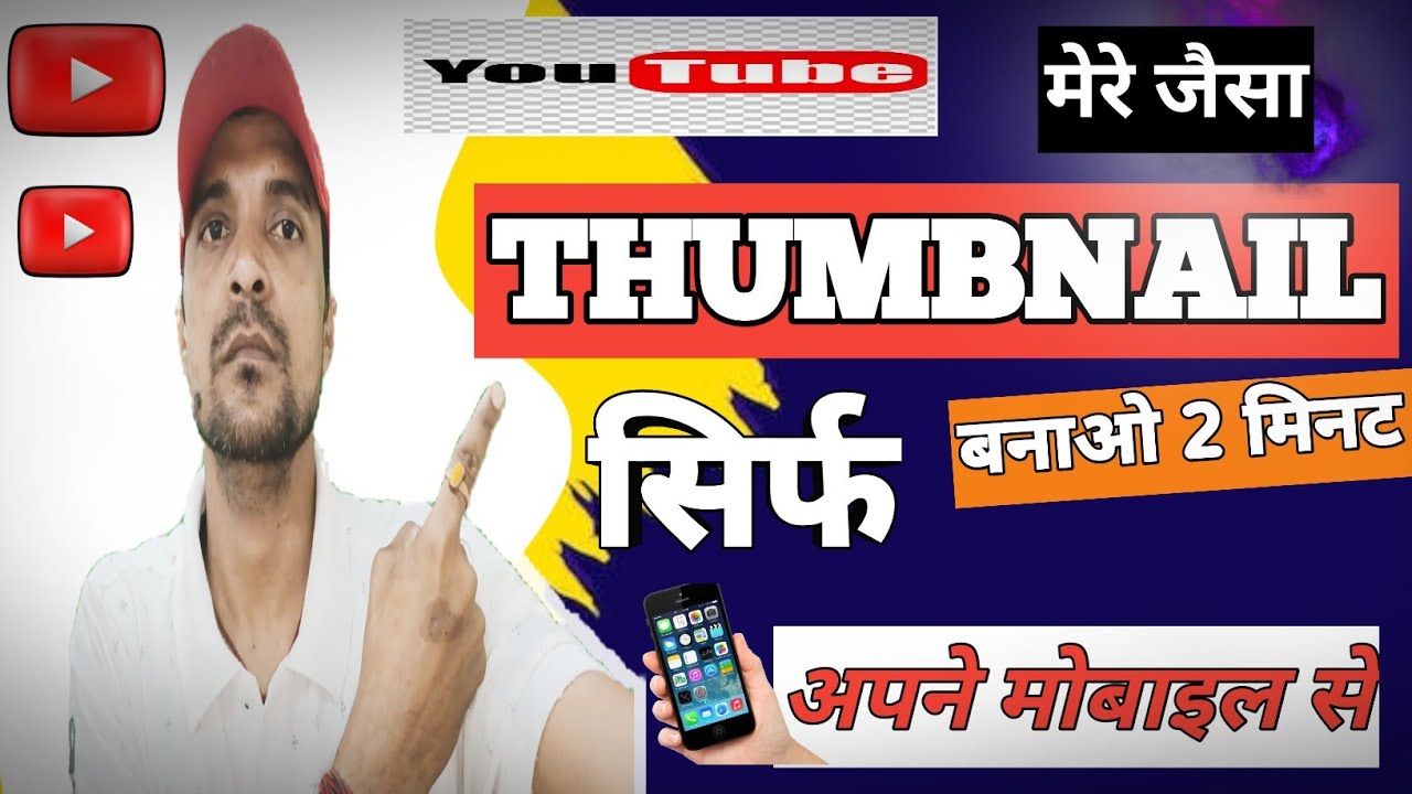 thumbnail kaise banaye youtube thumbnail kese banaye how to make ...